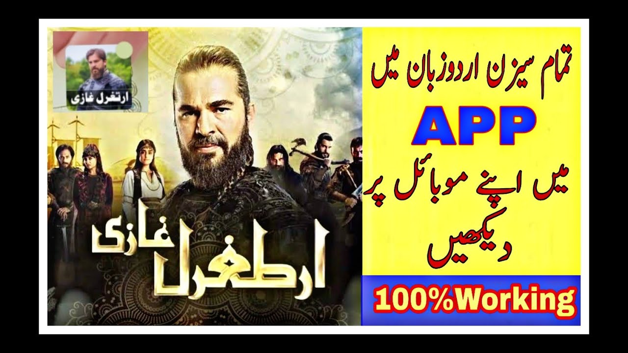 Ertugrul Ghazi App for android 100%Work Full Urdu Dubbed #TechnicalNaveed92 - YouTube