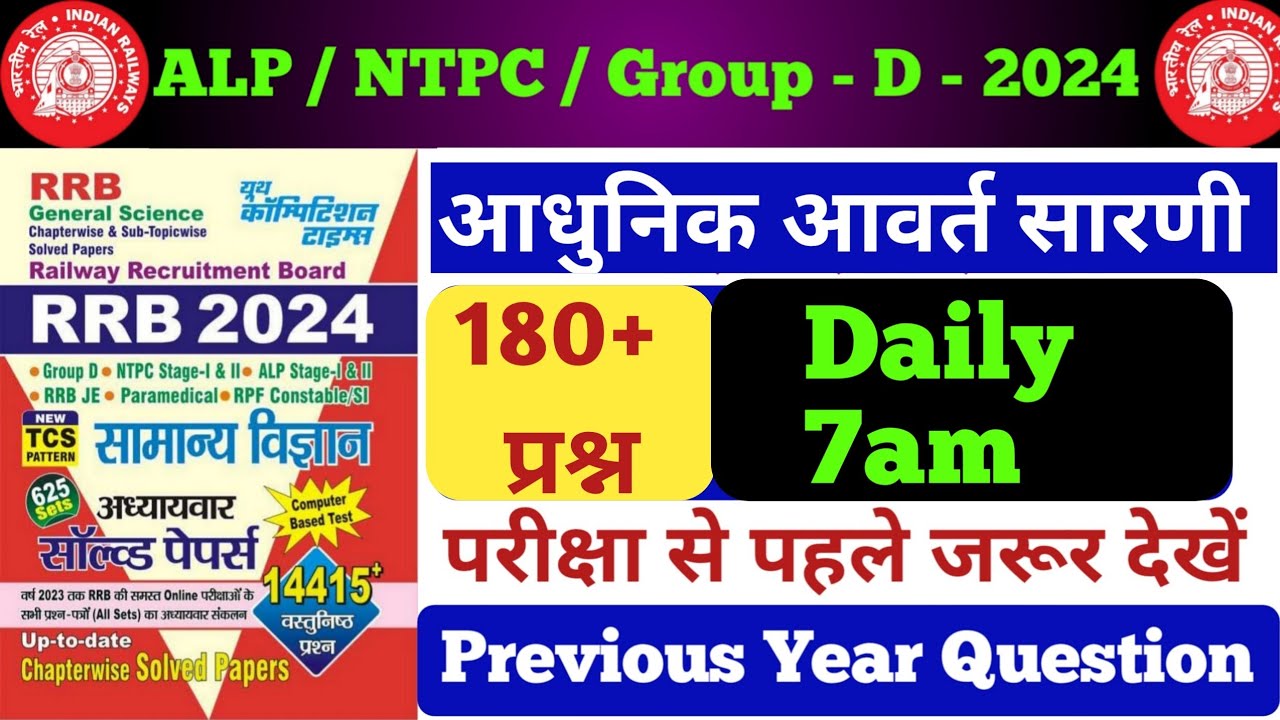 Youth Science Book 2024 Complete Solution I YCT RRB Science 2024 ...