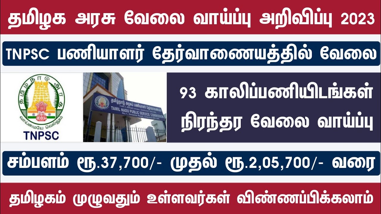 TNPSC | TNPSC Recruitment 2023 | Agriculture Officer Vacancy ...