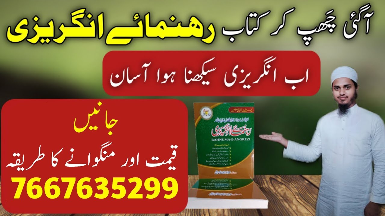 Badi Khushkhabri: Kitab Dobara Chhap Kar Aa Gai|آگئی کتاب چَھپ کر ...