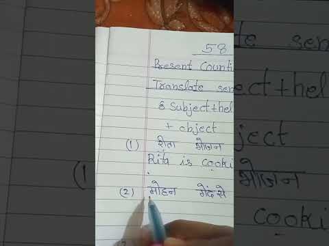 translate in to english।present countinuous