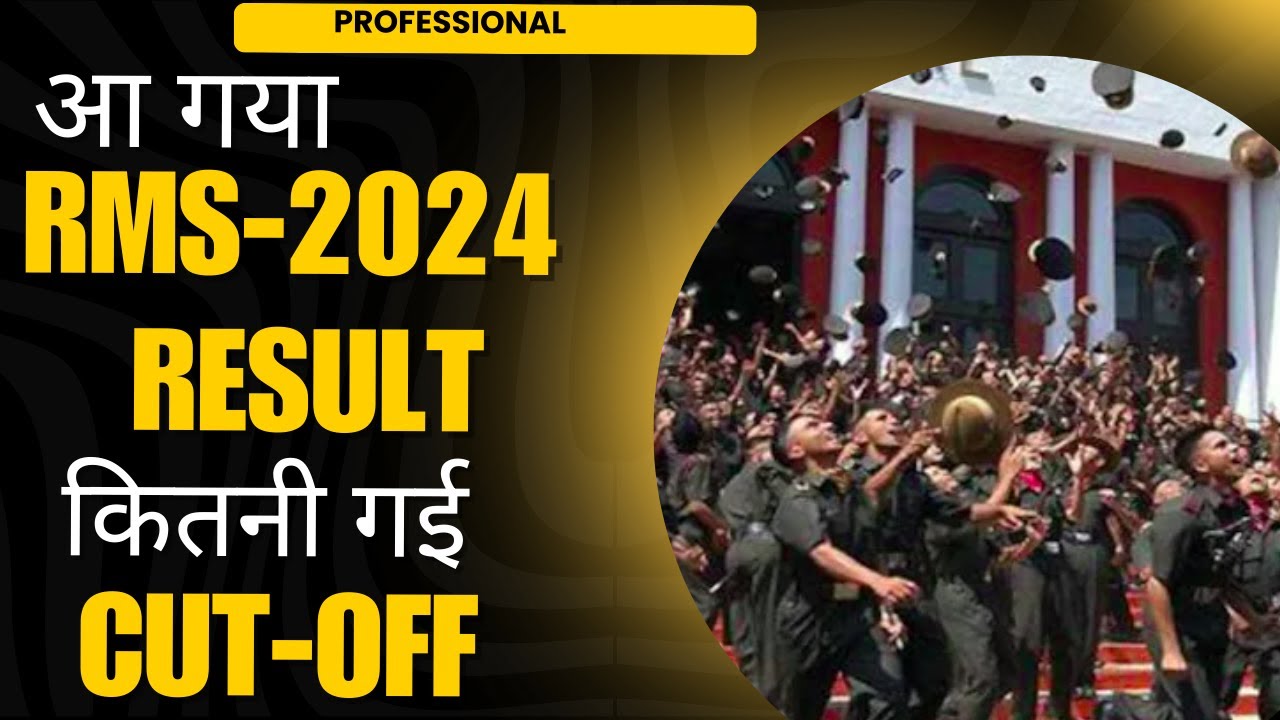 आ गया RMS RESULT||CUT-OFF OF RMS-2024||RMS RESULT ANNOUNCED - YouTube