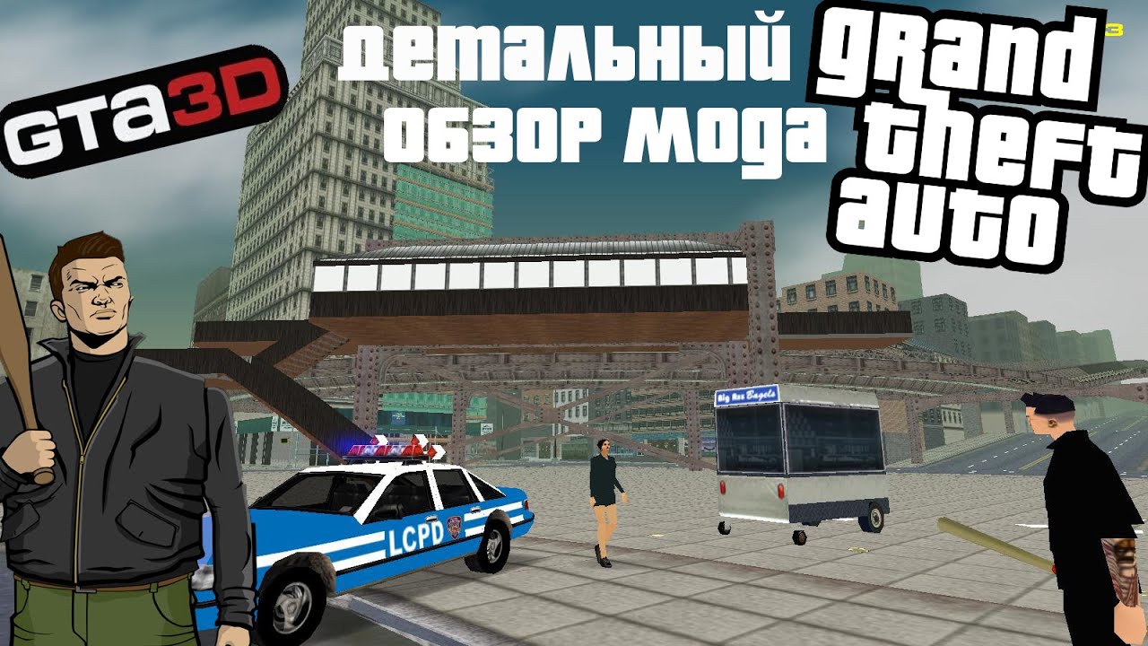 Детальный обзор мода GTA 3D (Beta mod GTA 3) - YouTube