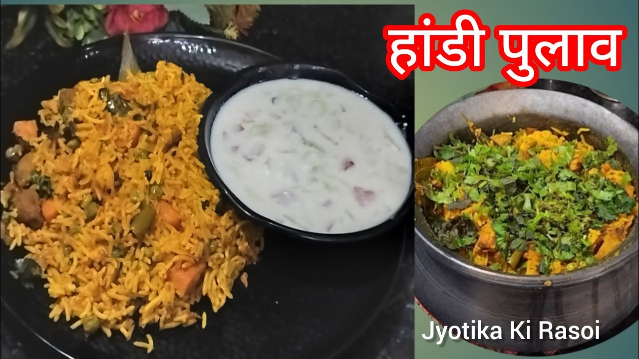 पहली बार बनाया हांडी पुलाव ||Handi Pulao Recipe|| - YouTube