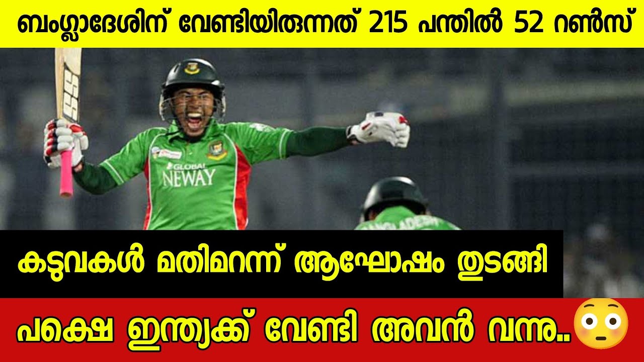 ലോക ക്രിക്കറ്റ്‌ കണ്ട ഏറ്റവും വലിയ "One Man Show" ഒരു ഇന്ത്യക്കാര ...