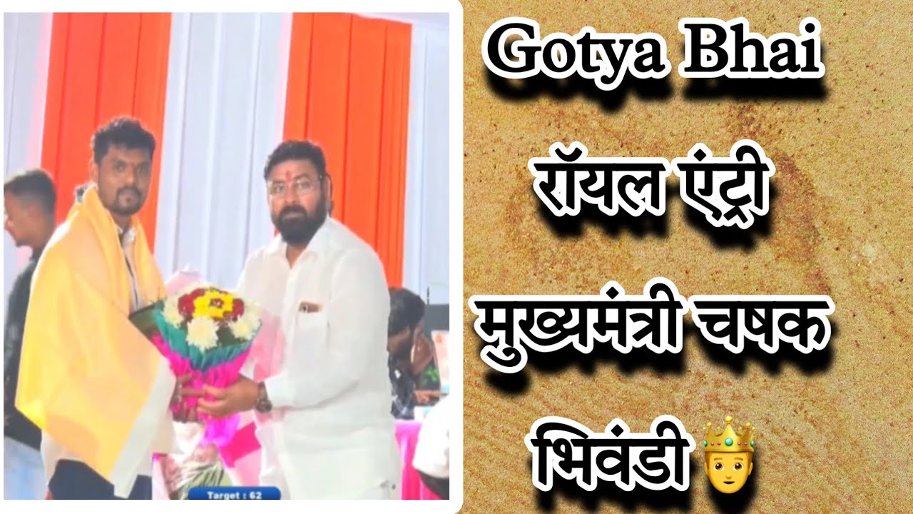 gotya bhai रॉयल एंट्री मुख्यमंत्री चषक 🤴 - YouTube