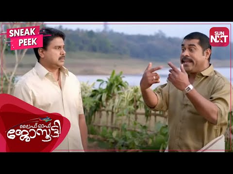 Nalla snehamulla Marumakan! | Dileep - Suraj Malayalam Comedy | Life of Josutty | SUN NXT