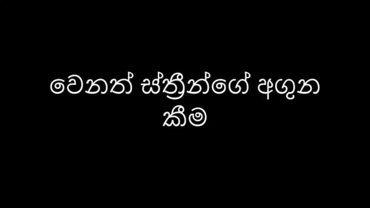 Gahanu maayam 64 ( ගෑණු මායම් 64) - YouTube
