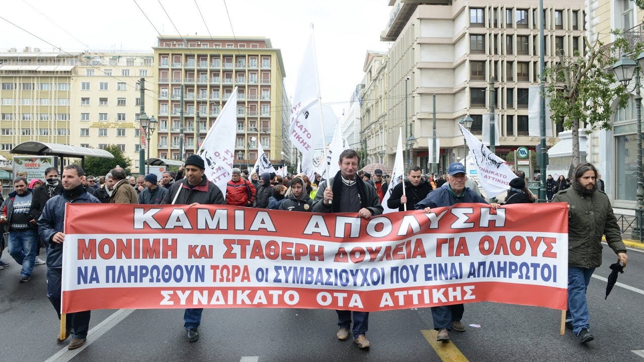 ΠΑΝΕΛΛΑΔΙΚΗ ΚΙΝΗΤΟΠΟΙΗΣΗ ΤΩΝ ΟΤΑ ΣΤΗΝ ΑΘΗΝΑ - YouTube