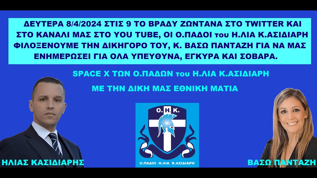 Η Δικηγόρος του ΗΛΙΑ Βάσω Πανταζή για να μας ενημερώσει για όλα ...