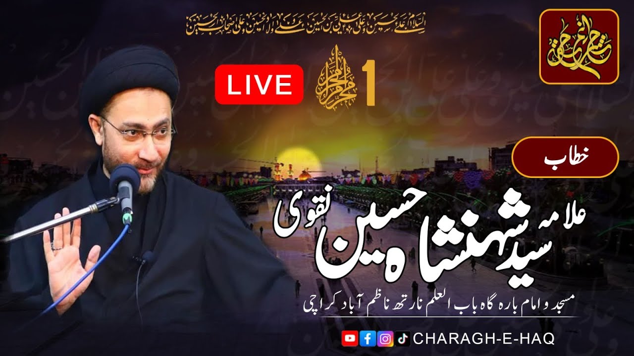 Live 1st Majlis 2024 ALLAMA SYED SHAHENSHAH HUSSAIN NAQVI | Babul Ilm | Charagh-e-Haq - YouTube
