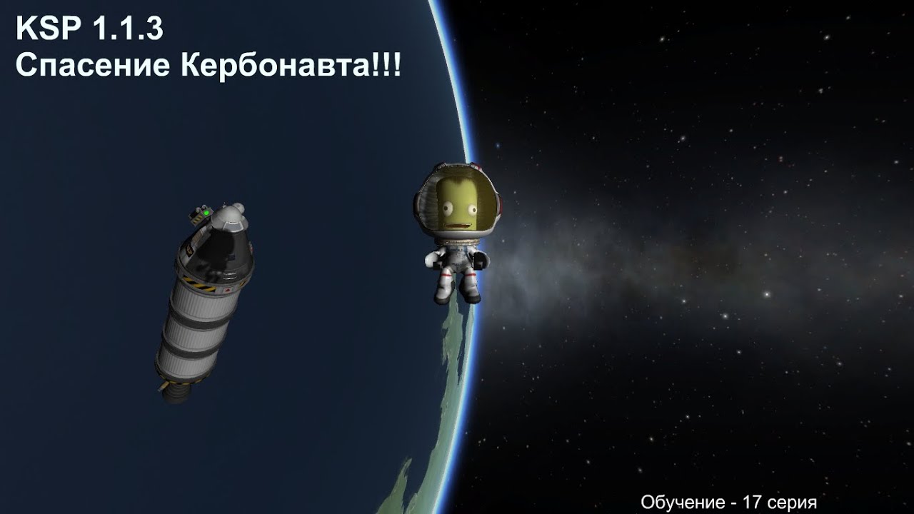 KSP 1.1.3 Спасение Кербонавта, Обучение - 17 серия - YouTube