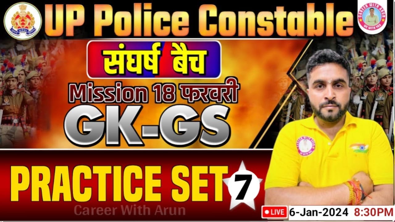 UP Police UP SPECIAL 2024 |UP Police Constable GK/GS 2024| UP Police Constable Practice Set by ...