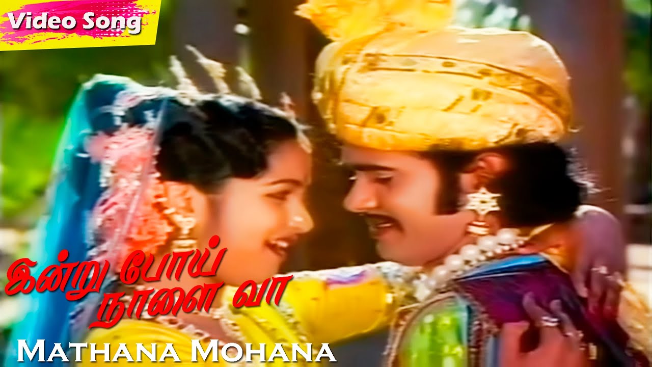 Mathana Mohana HD | S.P.Sailaja Hits | Indru Poi Naalai Vaa | Evergreen ...