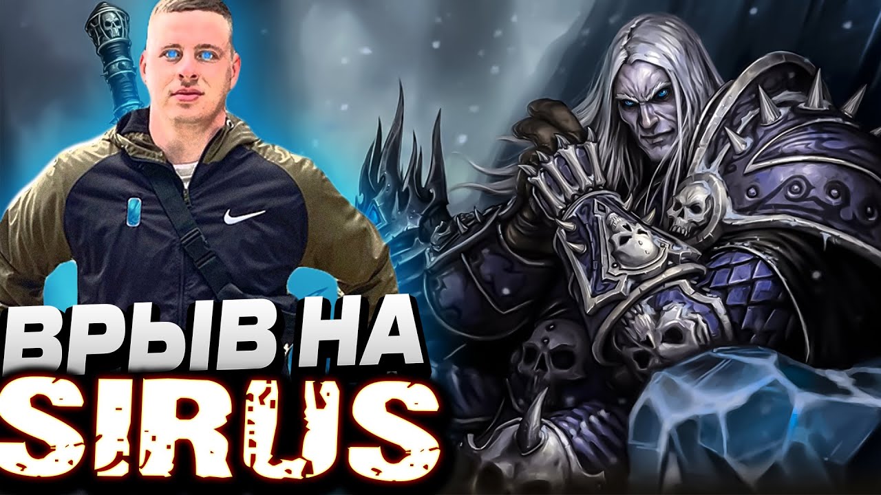 WOW SIRUS X1-СОЗДАЕМ ВАРА МЕЧТЫ-World of Warcraft - YouTube