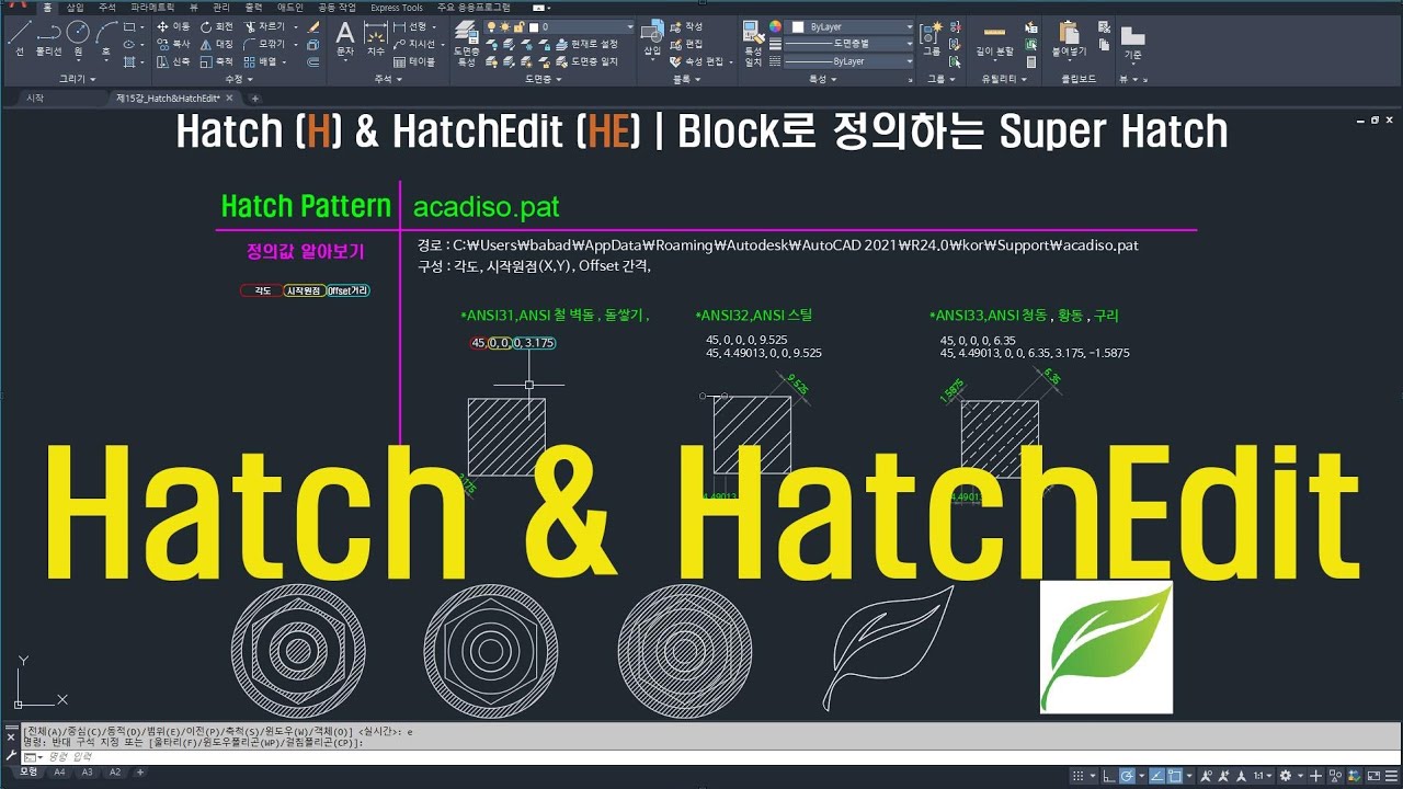 Autocad [입문편] 제17강_Hatch,HatchEdit - YouTube