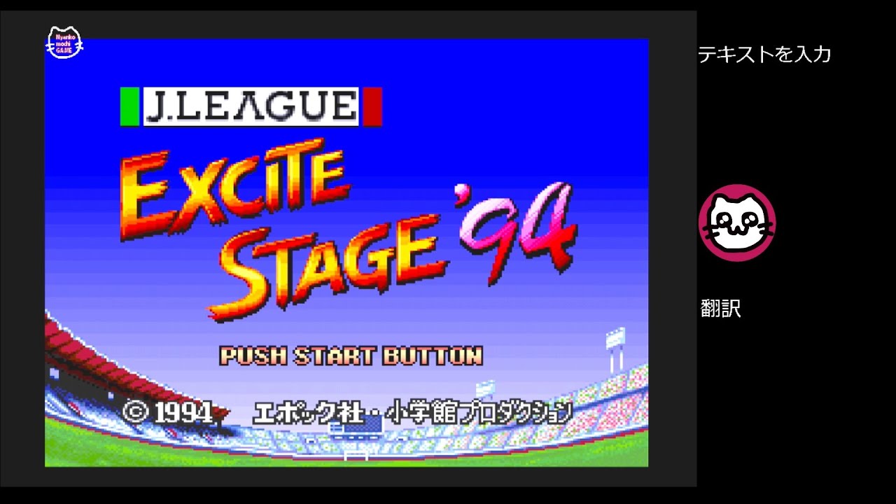 (1) Jリーグエキサイトステージ '94 (SFC) - YouTube