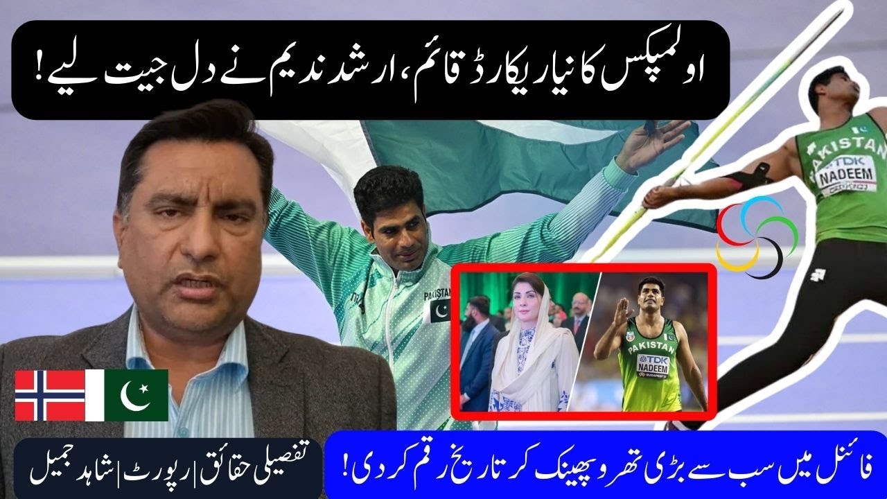 Pakistani Athlete Wins GOLD in Olympics 2024 || Arshad Nadeem - YouTube