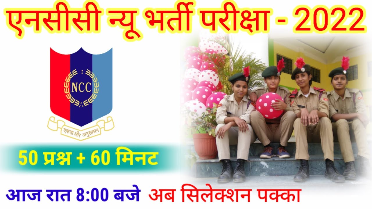 NCC New Admission test 2022 | NCC Entrance Exam Model Paper 2022 | NCC ...