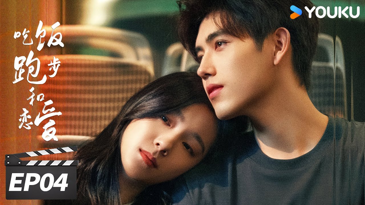 MULTISUB【FULL】吃饭跑步和恋爱 Eat Run Love EP04 | 💞陈飞宇追爱庄达菲，校园初恋破镜重圆 | 陈飞宇/庄达菲 | 都市爱情片 | 优酷华语剧场 - YouTube