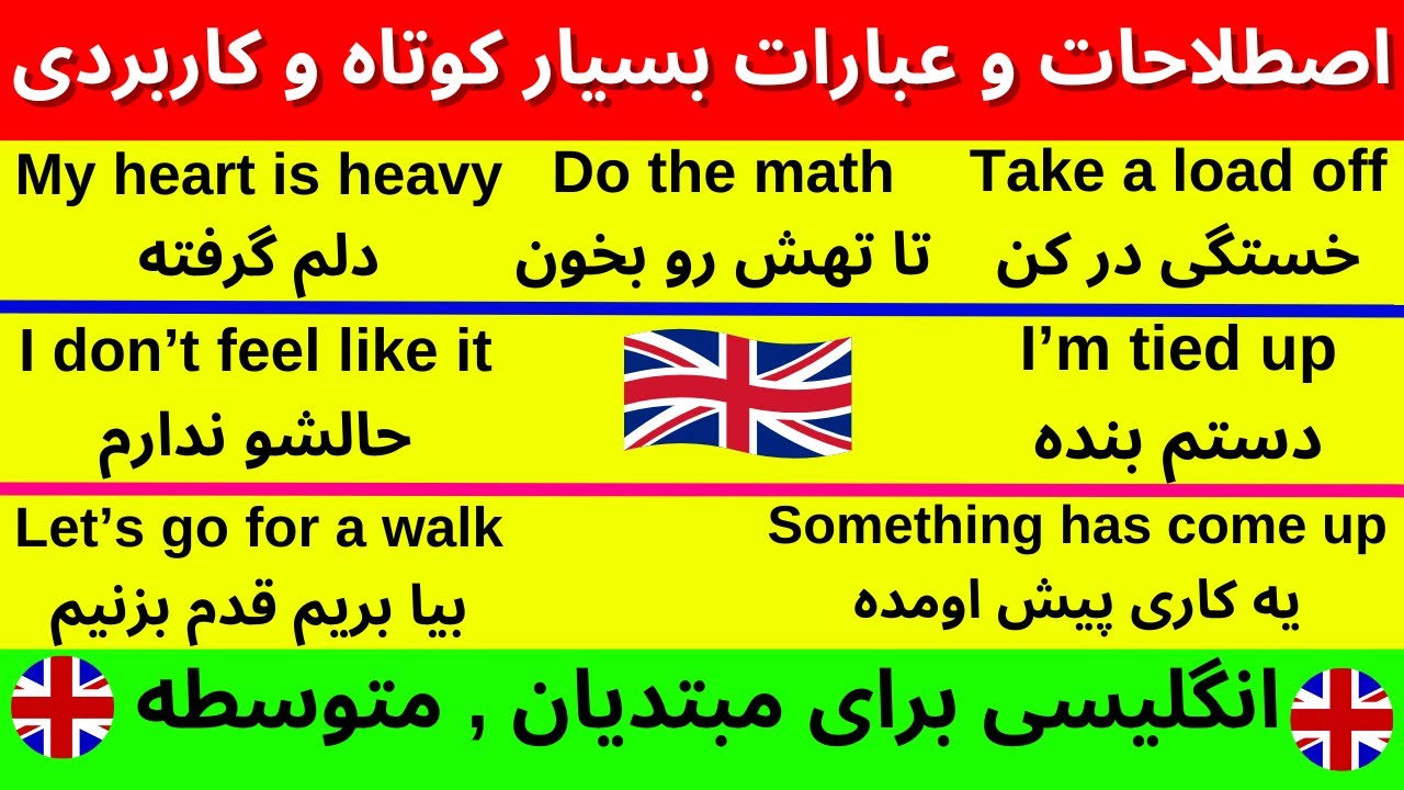جملات و اصطلاحات ناب انگلیسی کاربردی و مفید Youtube