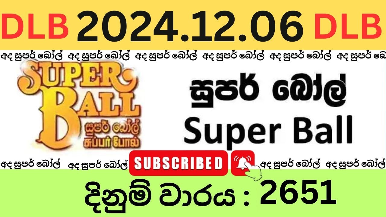 Super Ball 2651 අද සුපර් බෝල් දිනුම් ප්‍රතිඵල 2024.12.06 Today dlb ...