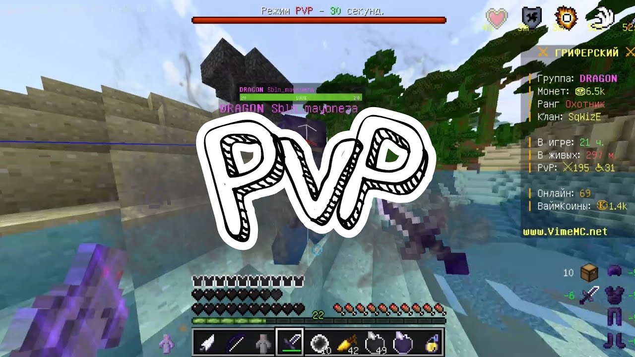 PvP месиво на сервере VimeMc - YouTube