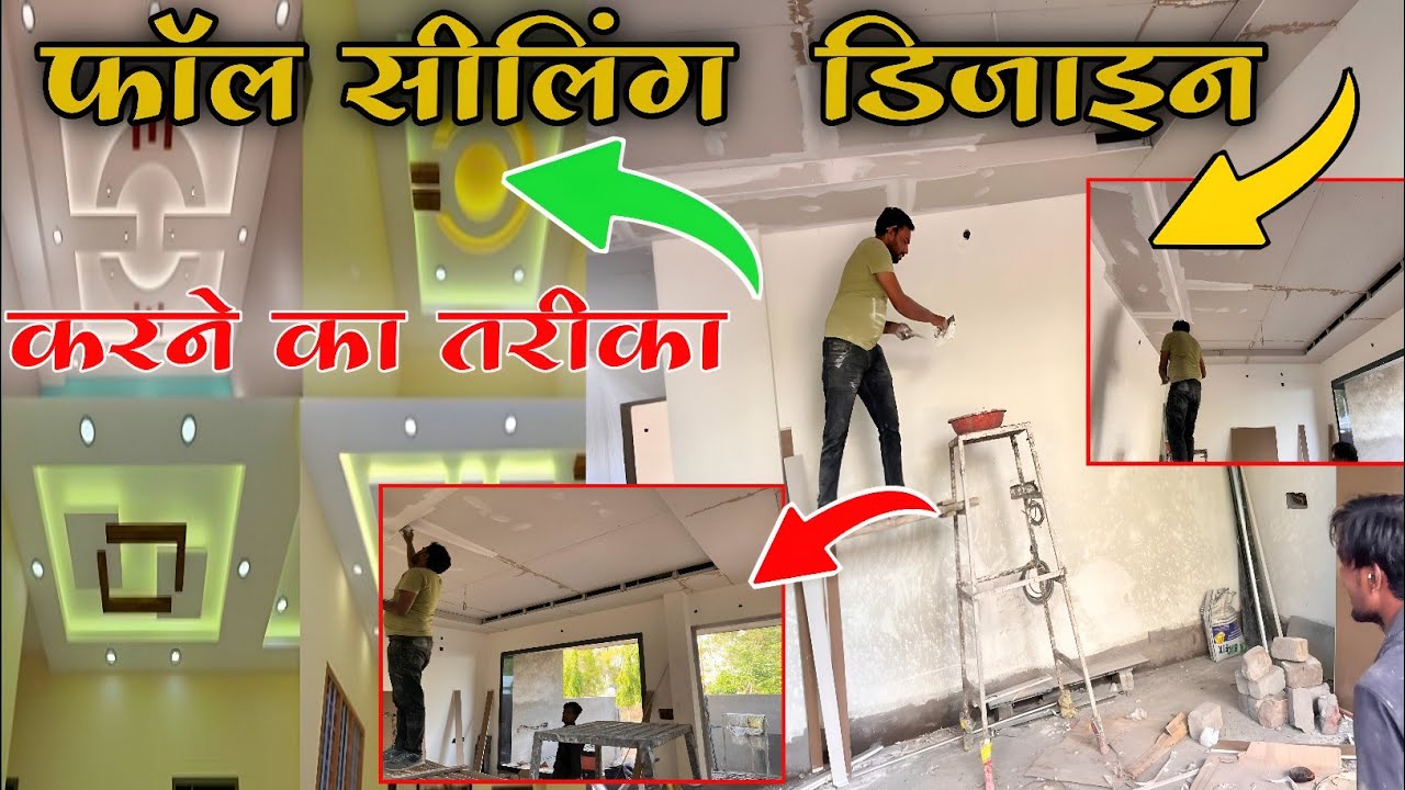 fall ceiling design करने का तरीका देखो amazing 🤩#ndkconstruction - YouTube