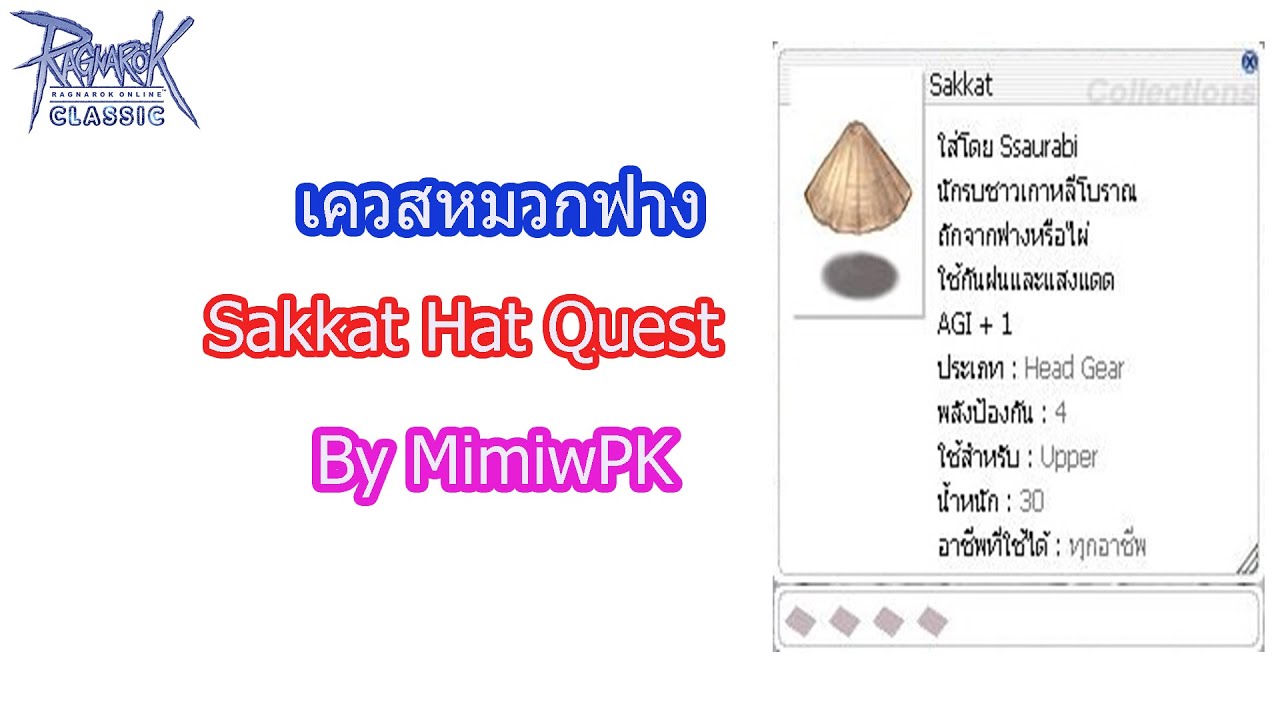 เควสหมวกฟาง , Sakkat Hat Quest : Ragnarok Online Classic GGT - YouTube