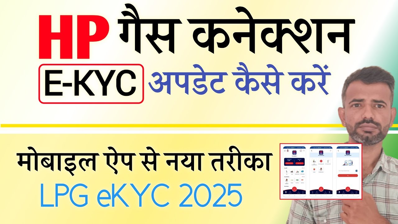 HP Gas KYC Kaise Kare 2025 Online | HP Gas kyc Update Online 2025 | HP ...