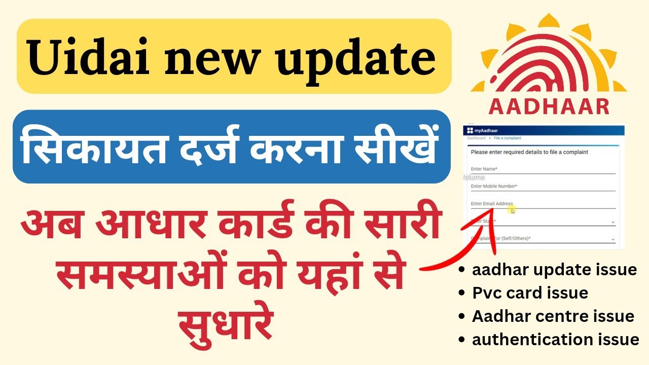 Uidai Update How To File A Complaint Uidai Aadhar Card New Update