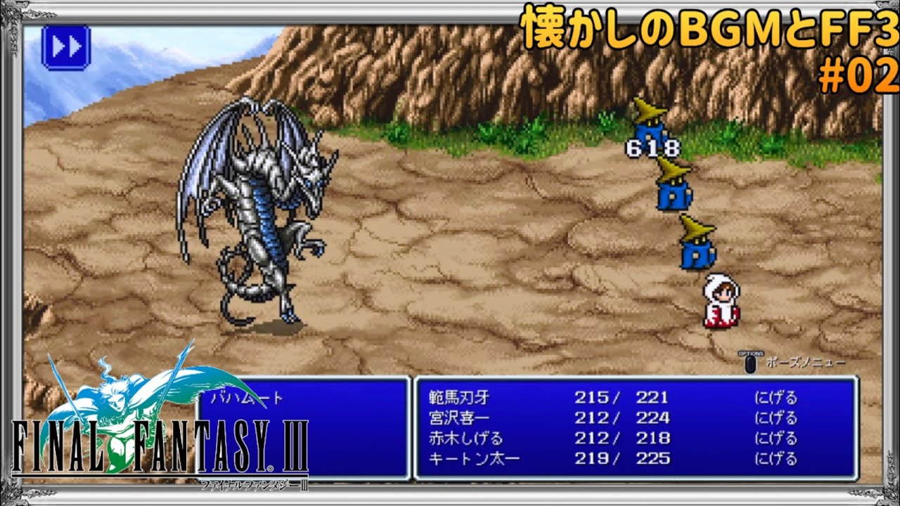 【🎮FF3ピクリマ】02話:バハムートから逃げる🏃💨🐲 - YouTube