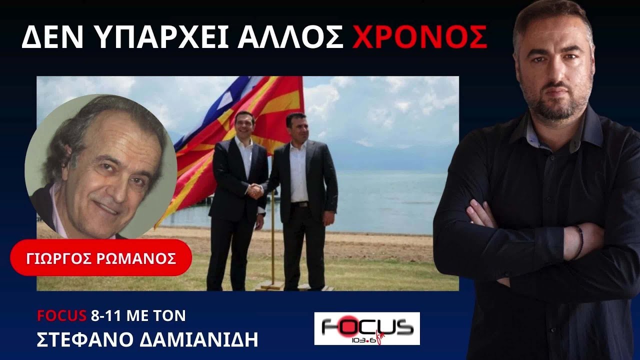 ΠΩΣ ΑΝΑΤΡΕΠΕΤΑΙ Η ΣΥΜΦΩΝΙΑ ΤΩΝ ΠΡΕΣΠΩΝ - YouTube