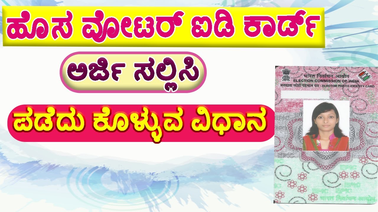 How To Apply New Voter ID Card In Mobile New Voter Card Apply Online how-to-apply-new-voter-id-card-in-mobile-new-voter-card-apply-online
