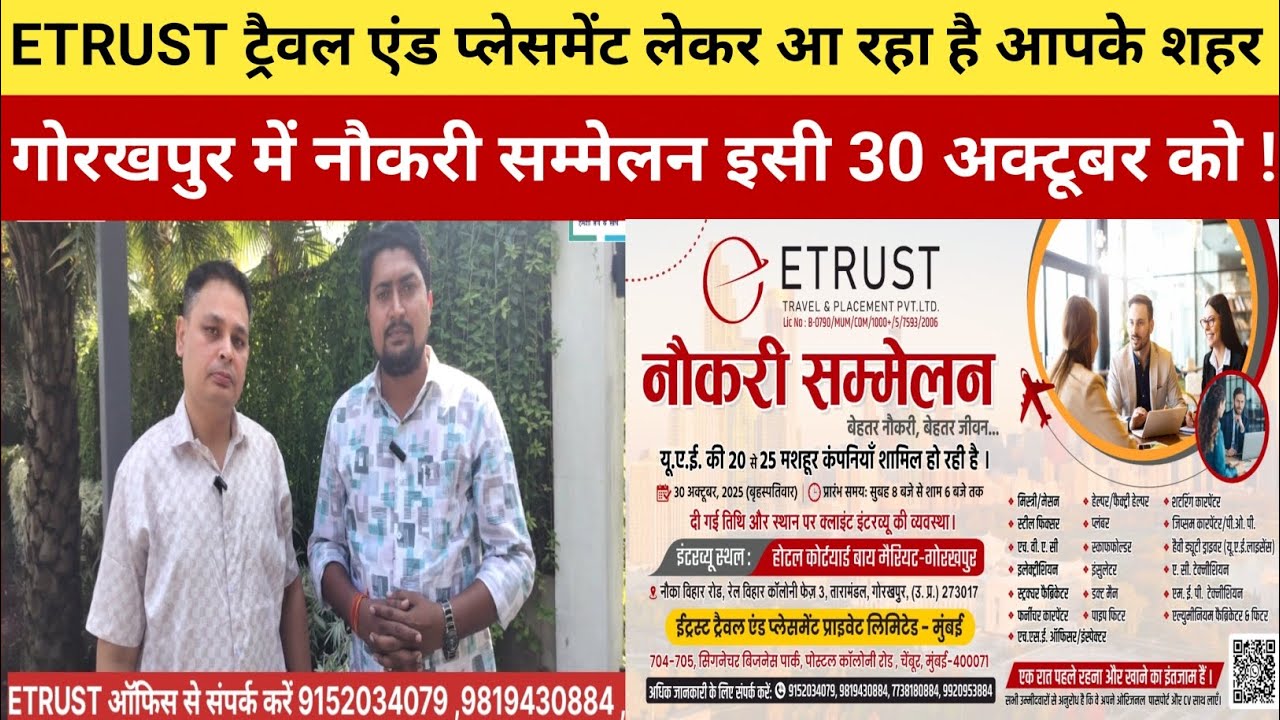 ETRUST ट्रैवल एंड प्लेसमेंट लेकर आ रहा है आपके शहर गोरखपुर में नौकरी ...
