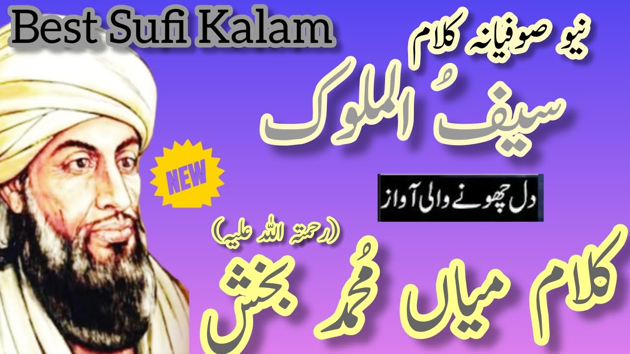 New Latest Sufi Kalam 2025 || Kalam Mian Muhammad Bakhsh Saif ul Malook ...