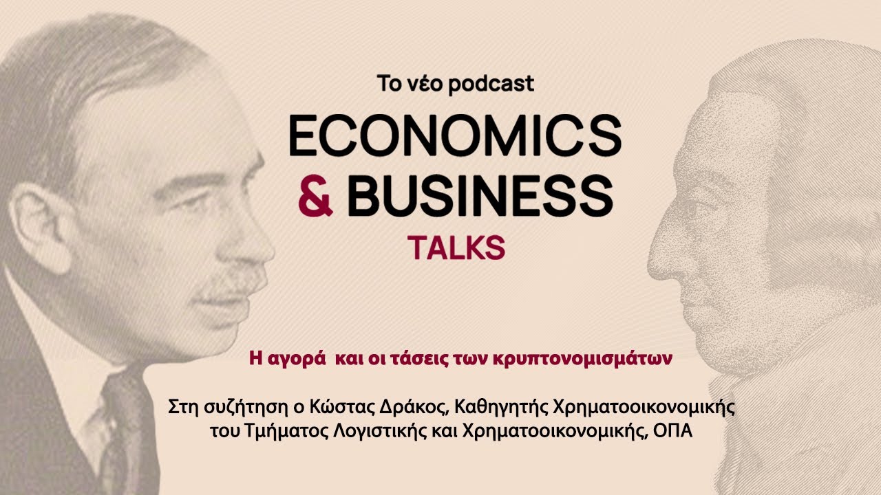 Η αγορά των κρυπτονομισμάτων και οι τάσεις - YouTube