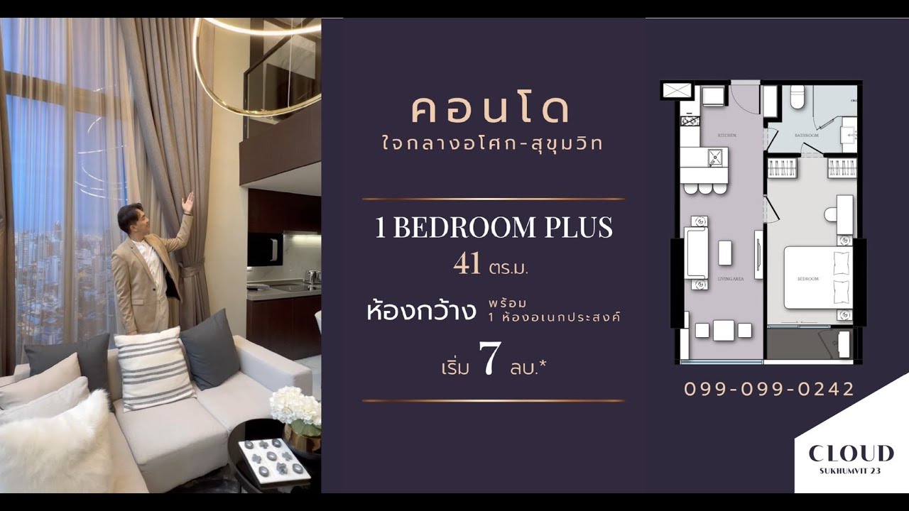 𝐂𝐥𝐨𝐮𝐝 𝐒𝐮𝐤𝐡𝐮𝐦𝐯𝐢𝐭 𝟐𝟑☁️ 1 Bed Plus 41-43 ตร.ม. เริ่ม 7 ลบ.* - YouTube