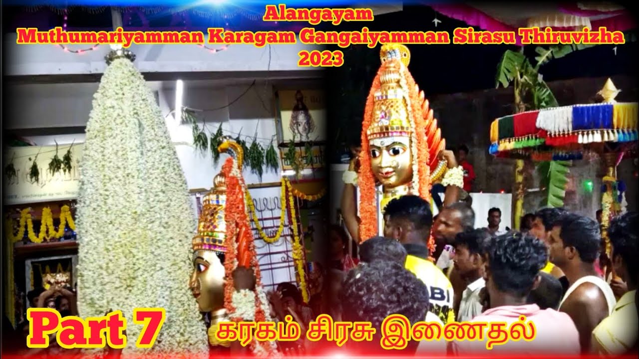 Alangayam Muthumariyamman Karagam Gangaiyamman Sirasu Thiruvizha 2023 ...
