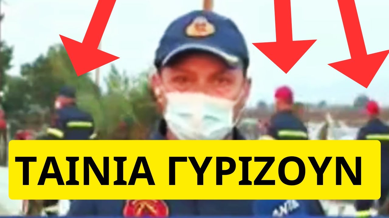ΓΕΛΑΕΙ ΜΑΖΙ ΤΟΥΣ ΟΛΗ Η ΛΑΡΙΣΑ - YouTube