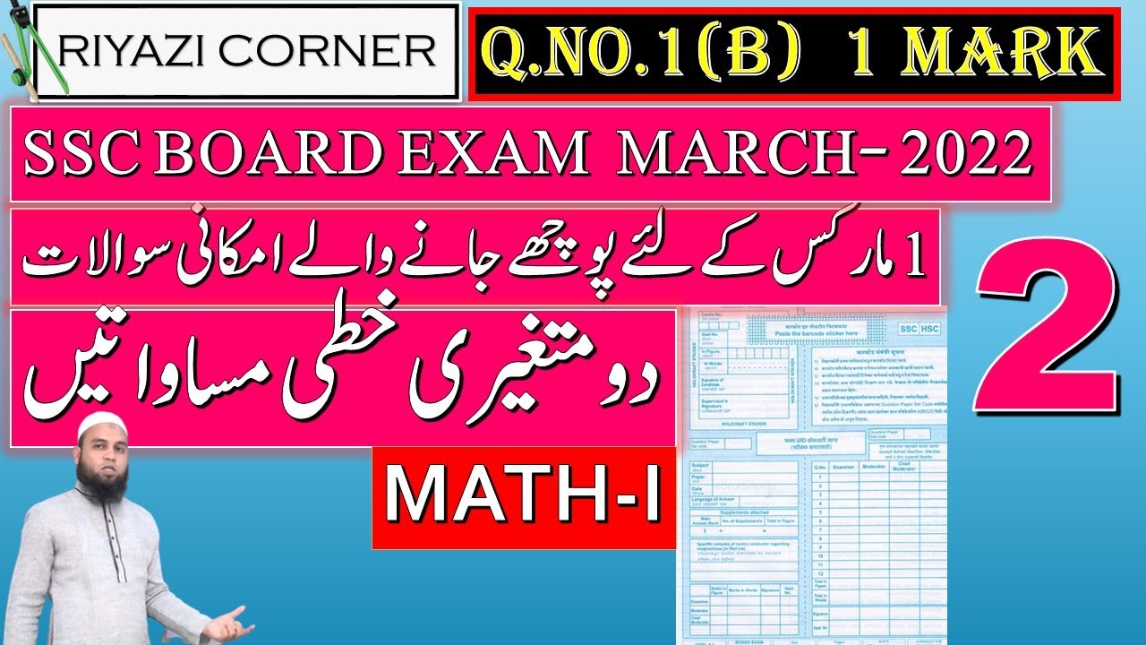 [SSC BOARD EXAM MARCH-2022][Math-I][Linear equations with two variables ...