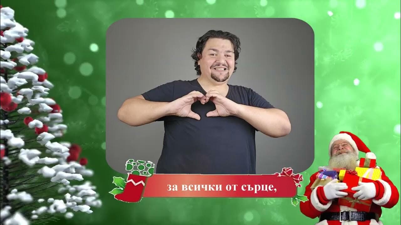 С червените ботушки с жестов превод Bgsl Youtube