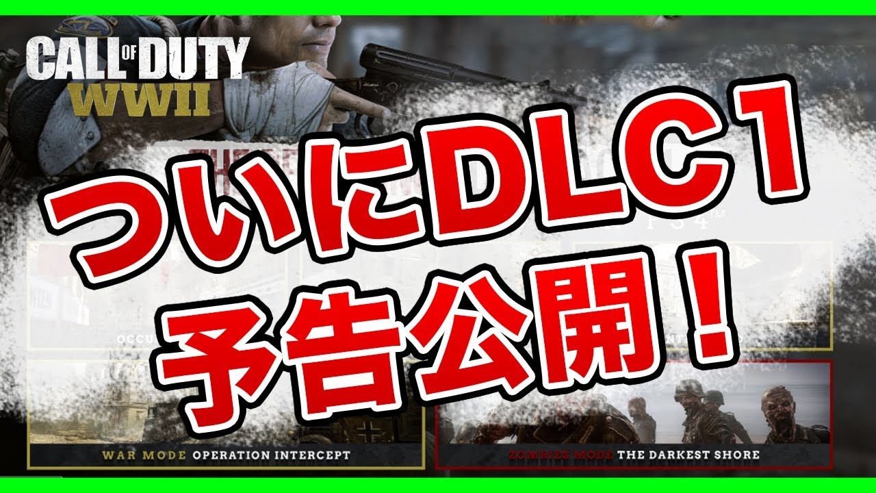 【COD:WW2】ついにDLC第1弾のトレーラー公開！「RESISTANCE（レジスタンス）」 - YouTube