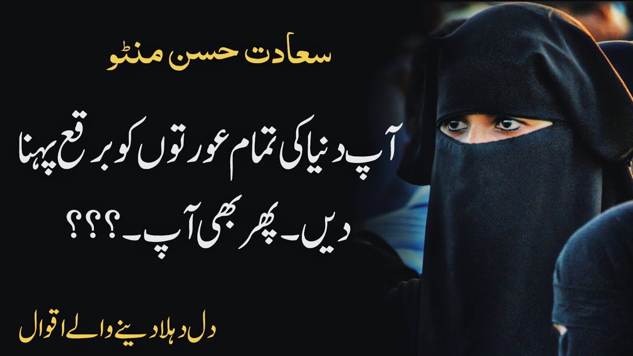 Ap Duniya Ki Tamam Auraton Ko Burka Pehna dy|YOUNUS EMERE Quotes ...