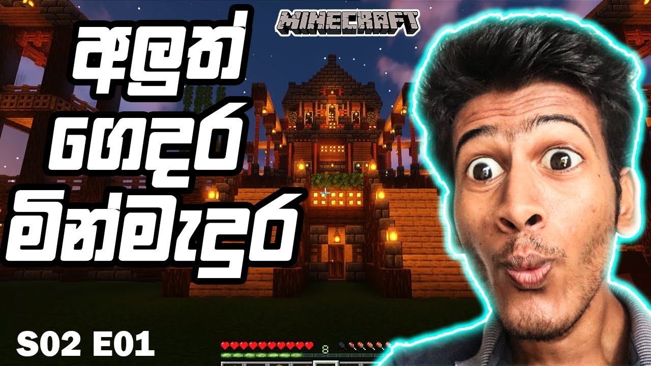අලුත් ගෙදර මින්මැදුර | Minecraft SINHALA GAMEPLAY S02 E01 - YouTube