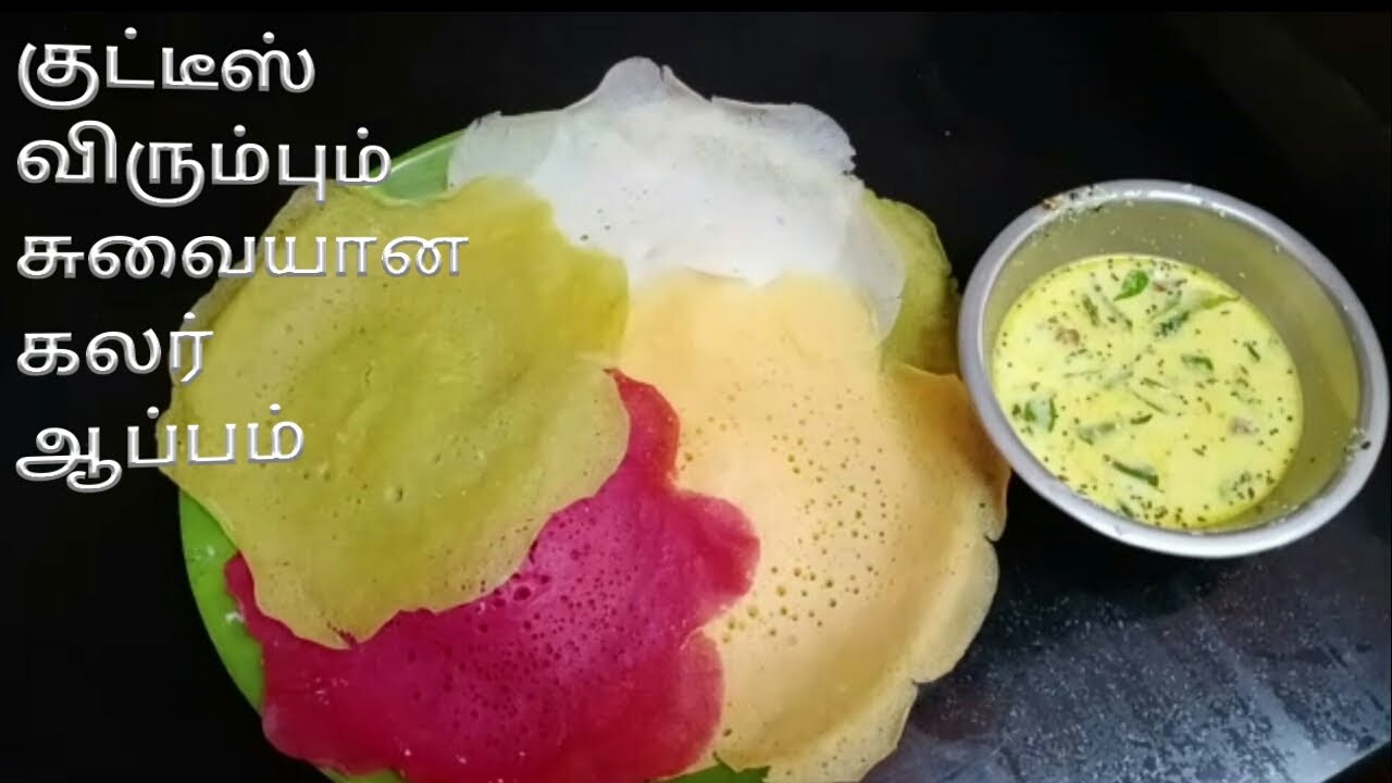 Healthy Vegetable Flavour Appam - YouTube
