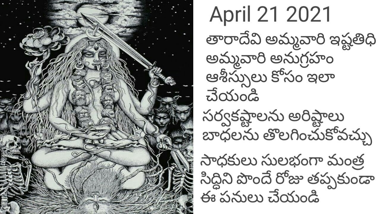 Tara Devi istha thidi_Tara Devi Mantra Sadhana_Tara Devi_pray Tara Devi ...