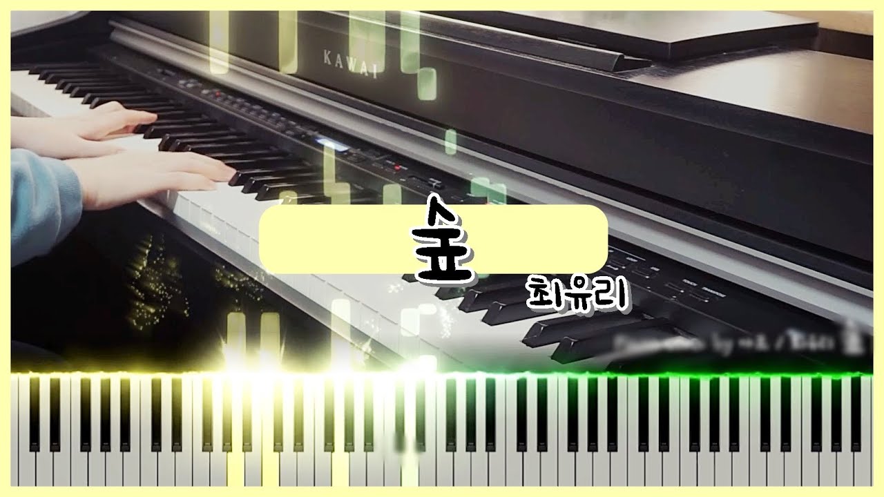 숲 - 최유리(Choi Yu Ree) 피아노 연주 악보 | Piano Cover Sheet - YouTube