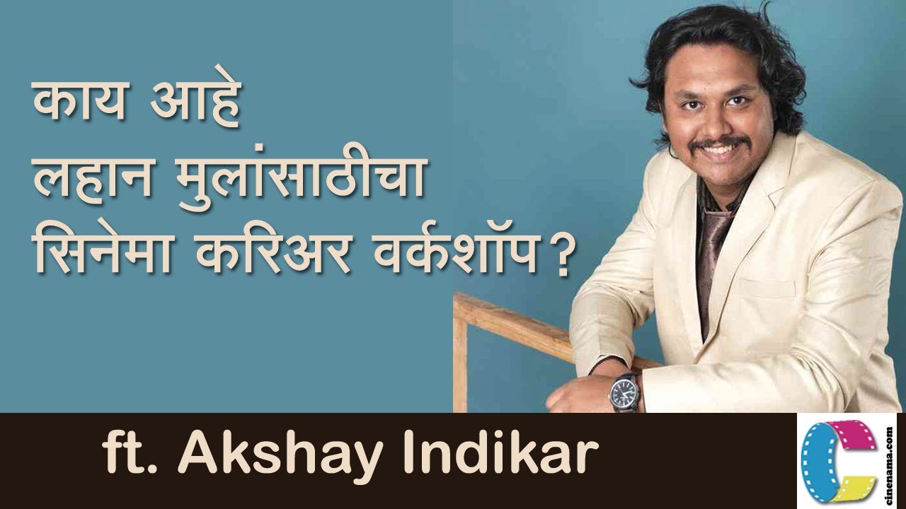 cinema career workshop for children...I ft. Akshay Indikar I Cinenama ...
