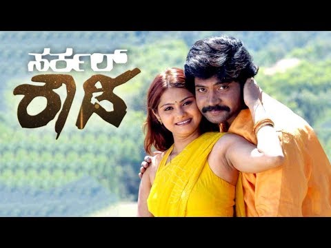 Kannada Full Movie | Circle Rowdy | Vinod Prabhakar | Kushi | Shobaraj ...